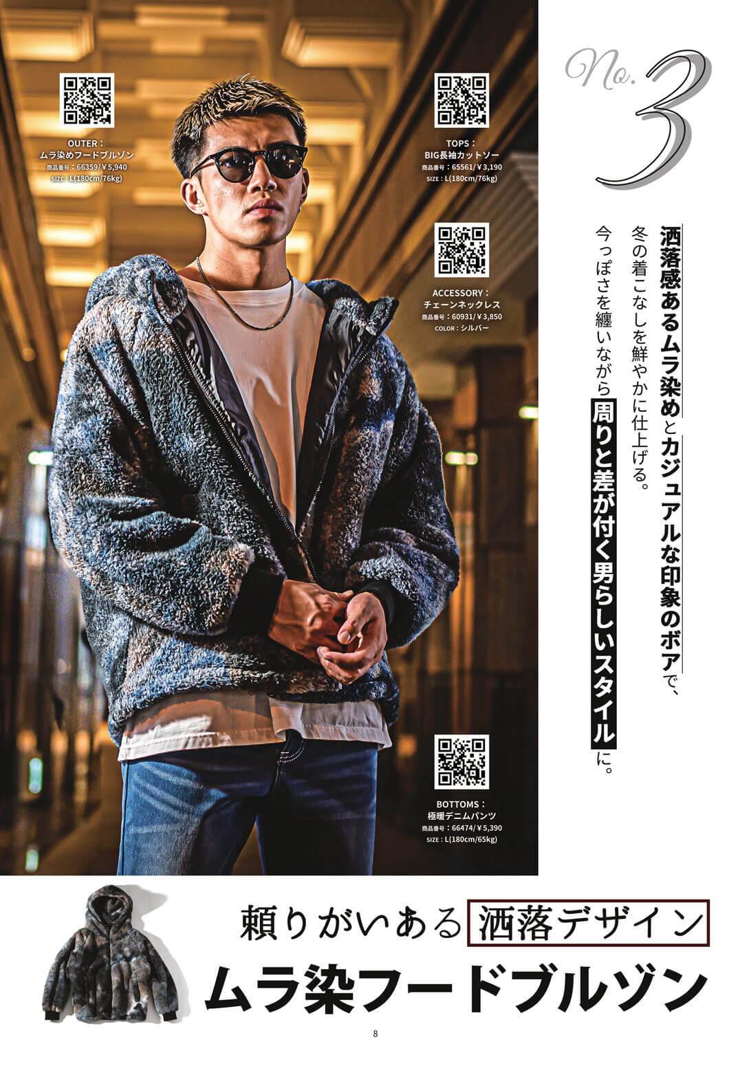 LOOKBOOK 2022 No.008